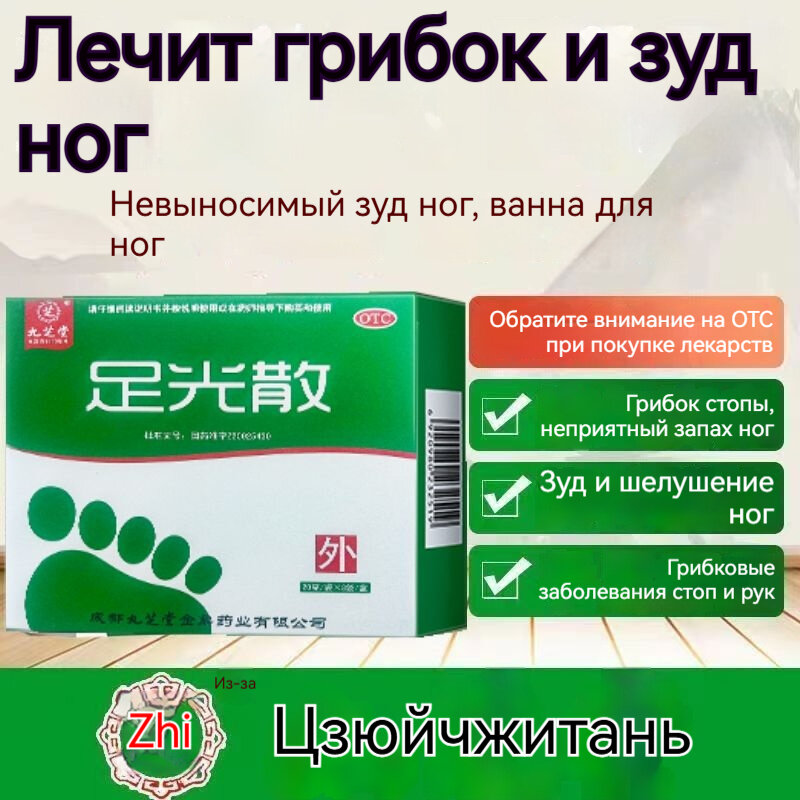 【Джужиintang】 Пудра для ног "Цзuguangsan" 20г*3пакета/коробка, пудра Джужиintang для ног от потоноса, зуда, шелушения и трещин, для лечения грибка ногтей и рук, пакеты для ванн для ног, удаляет потоносы, не только успокаивает зуд