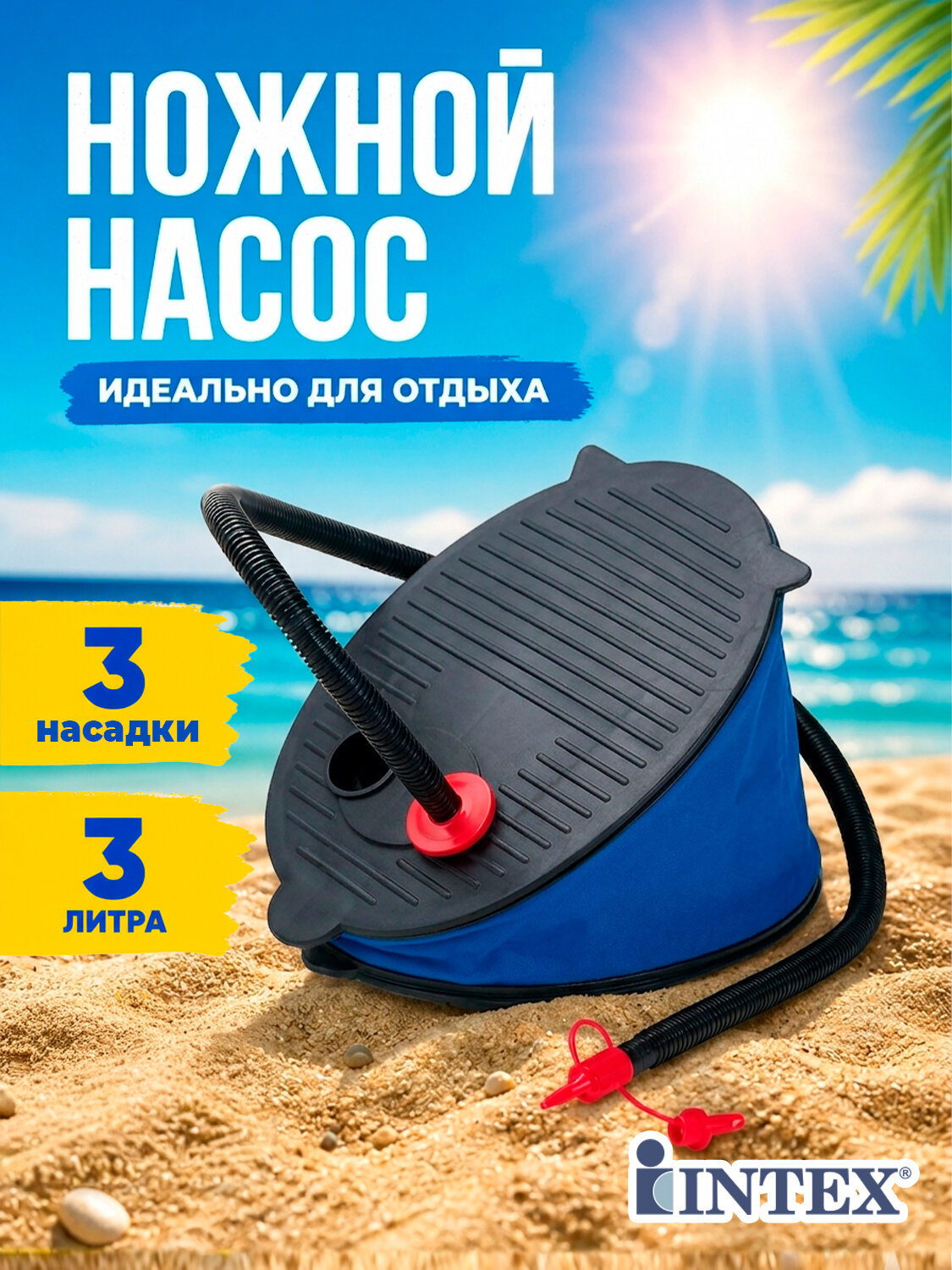 Насос ножной 28см