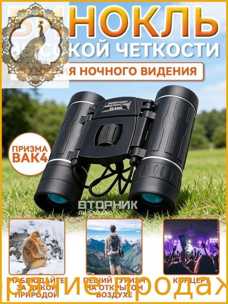 Бинокль туристический, 10х22, используется для театра, наблюдений, рыбалки, бинокль детский для мальчика