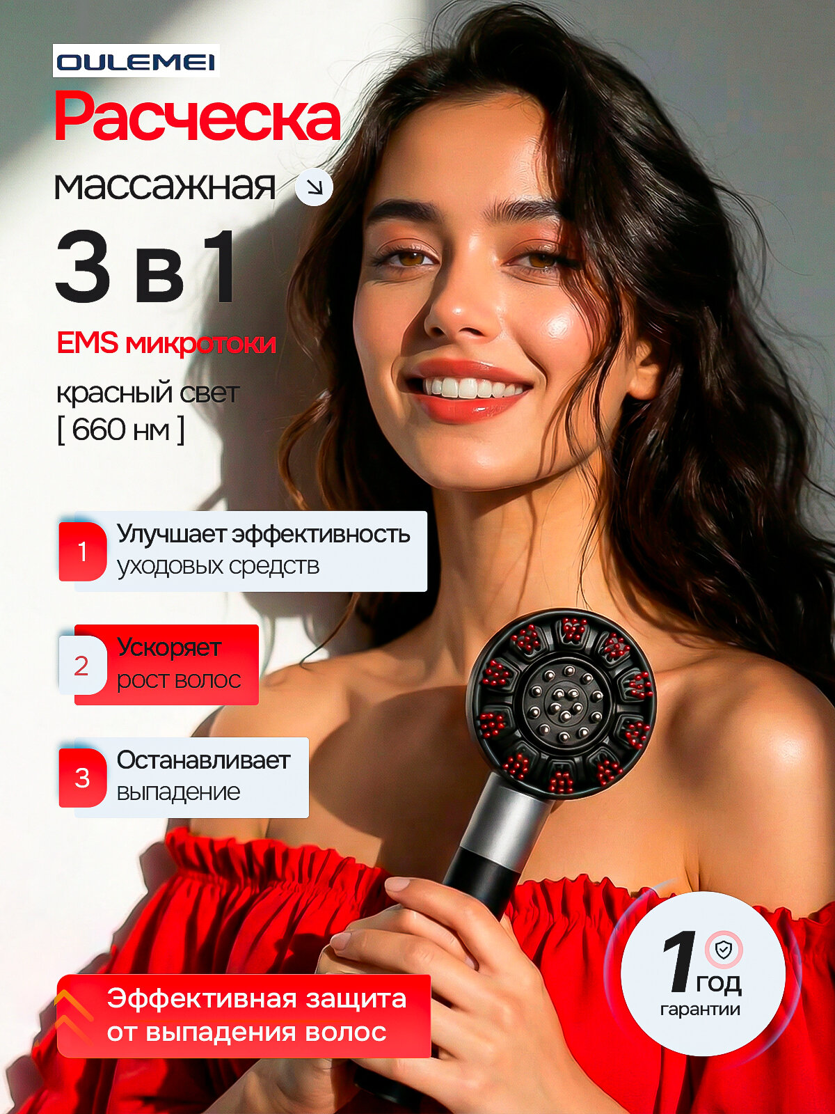 Лазерная расческа-дарсонваль с микротоками EMS и RF терапией
