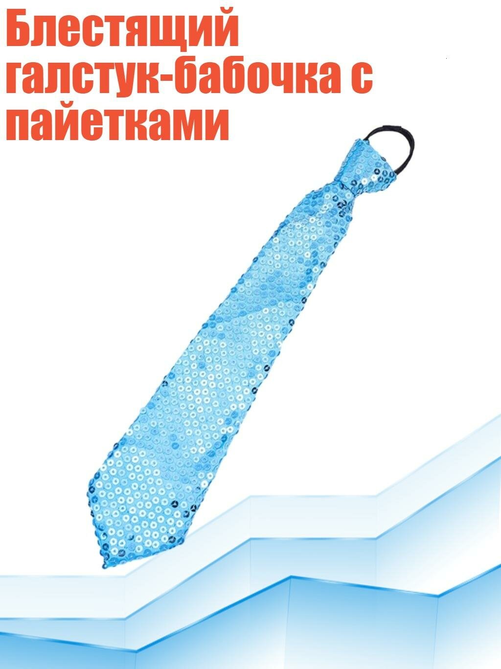 Галстук