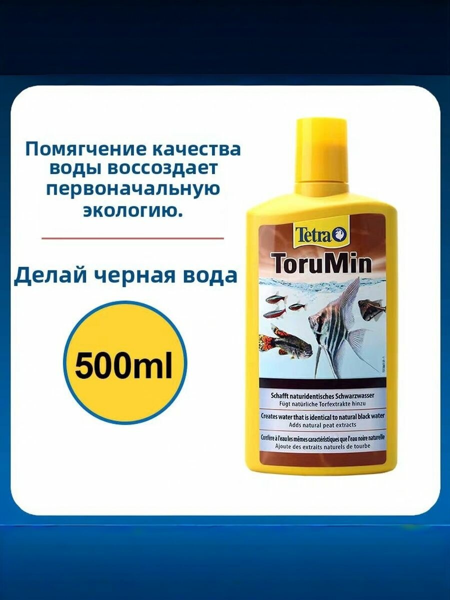 Средство для воды в аквариуме
