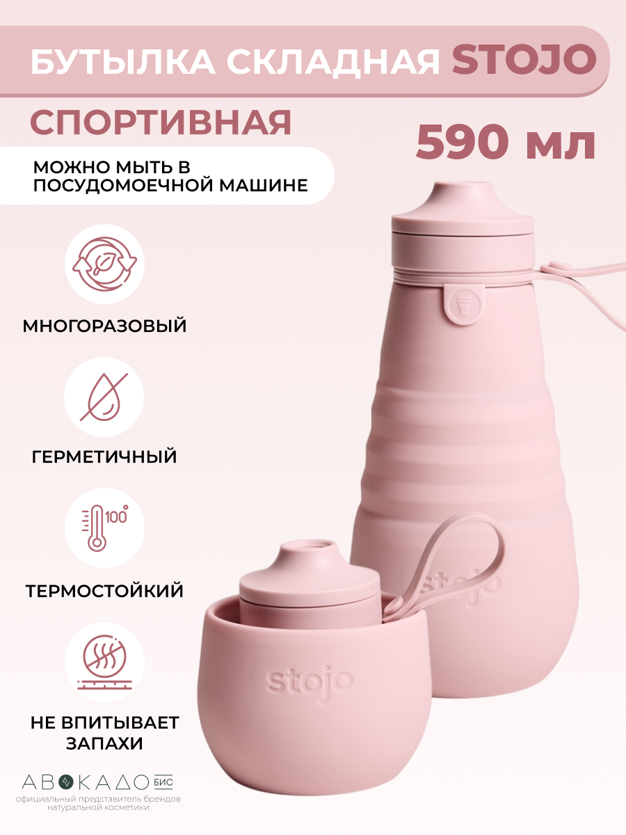 Бутылка складная спортивная «Carnation» 590 мл Stojo