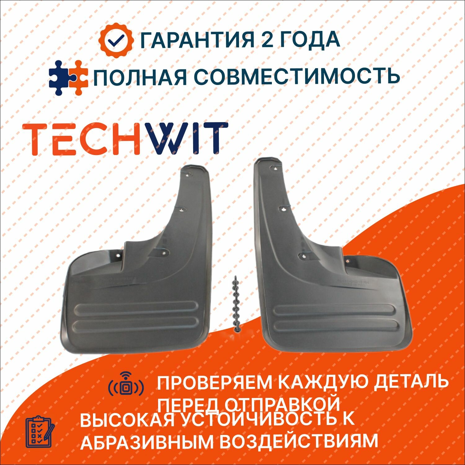 Toyota Hilux Брызговики передние 2 шт. Тойота Хайлюкс 766210K100 2012-2015 TECHWIT