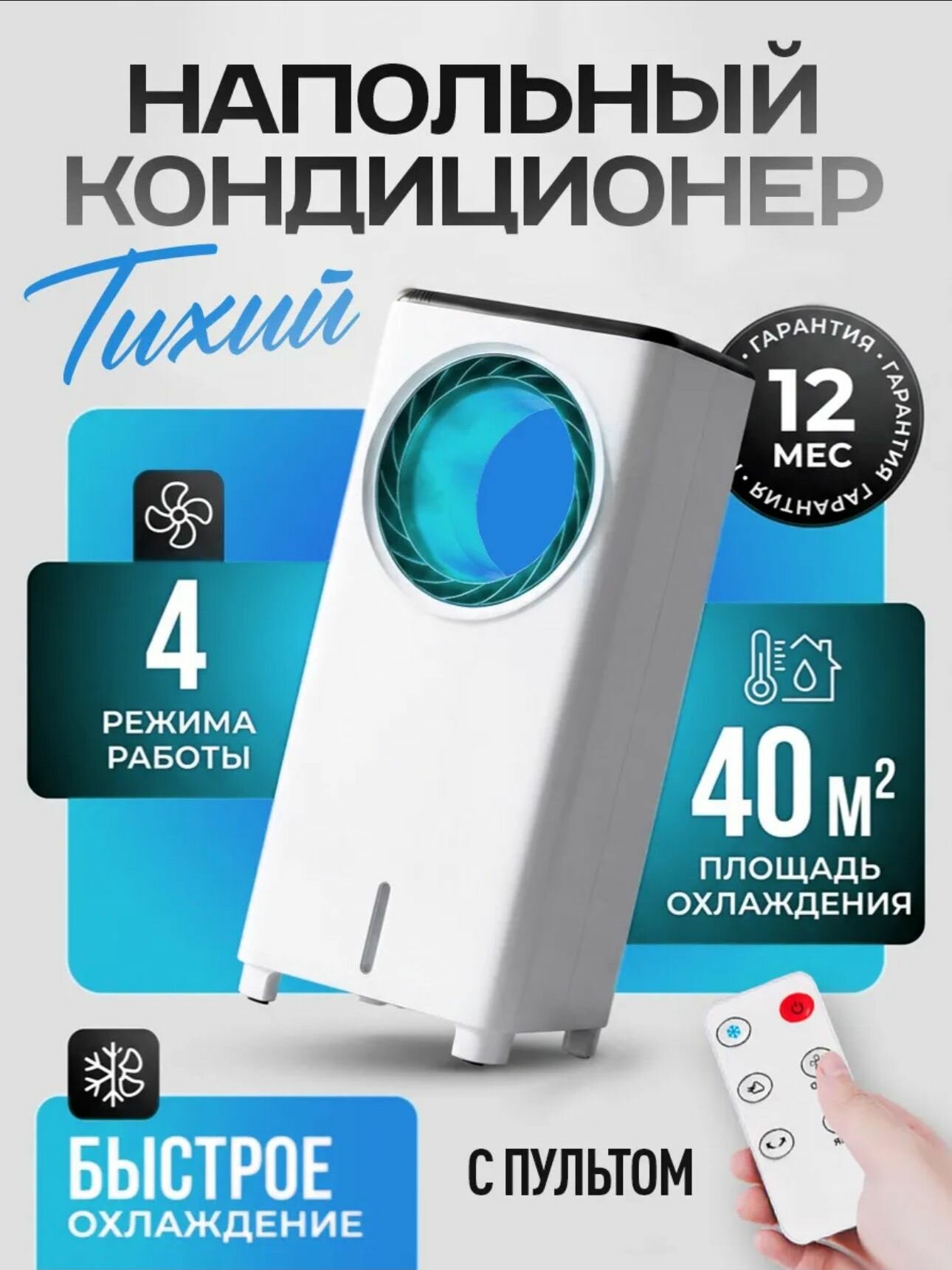 Кондиционер напольный портативный WJB KFK1901D