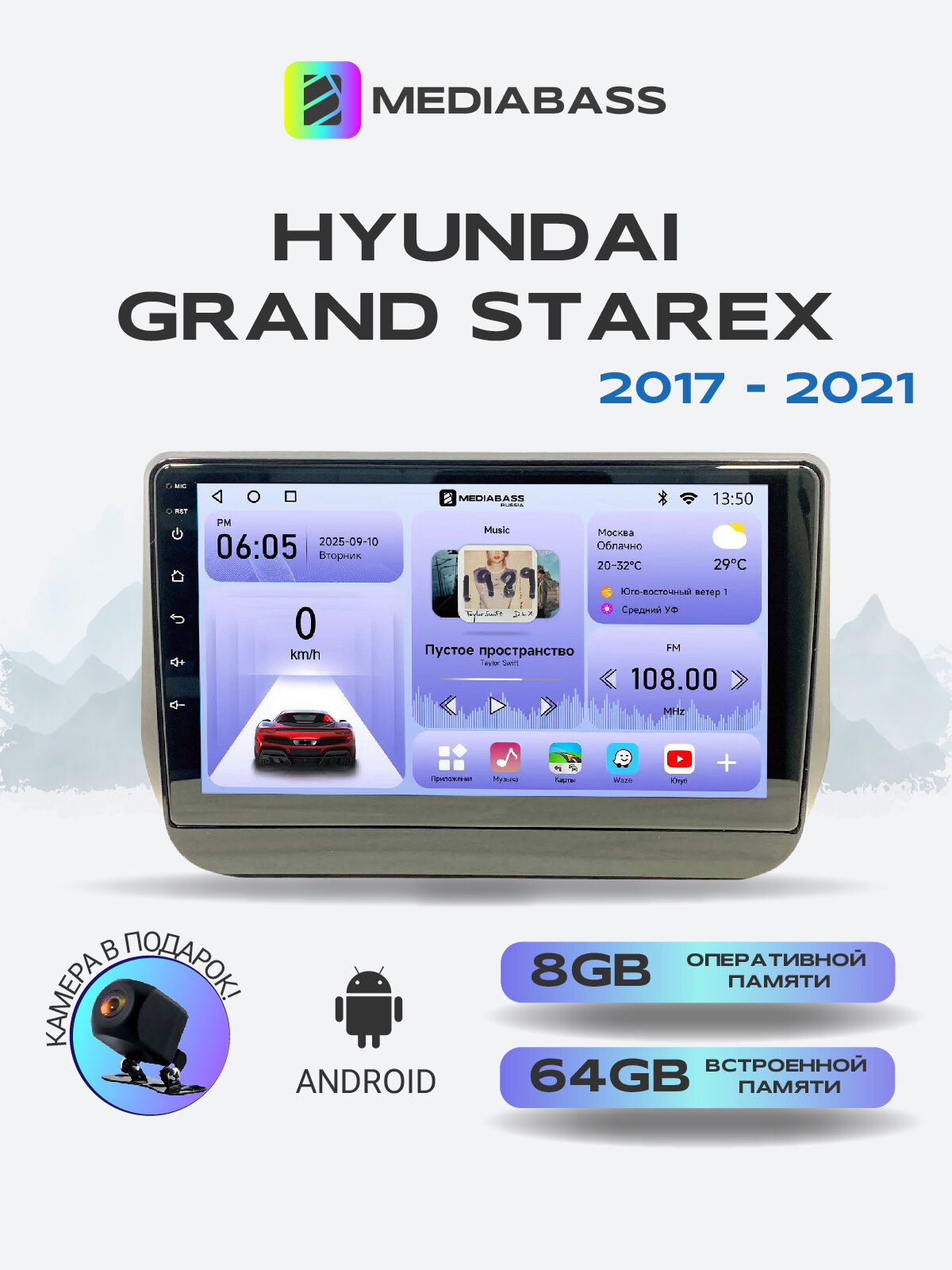Магнитола для Hyundai Starex 2017-2021. Андроид магнитола, 8/64ГБ. Хендай гранд старекс
