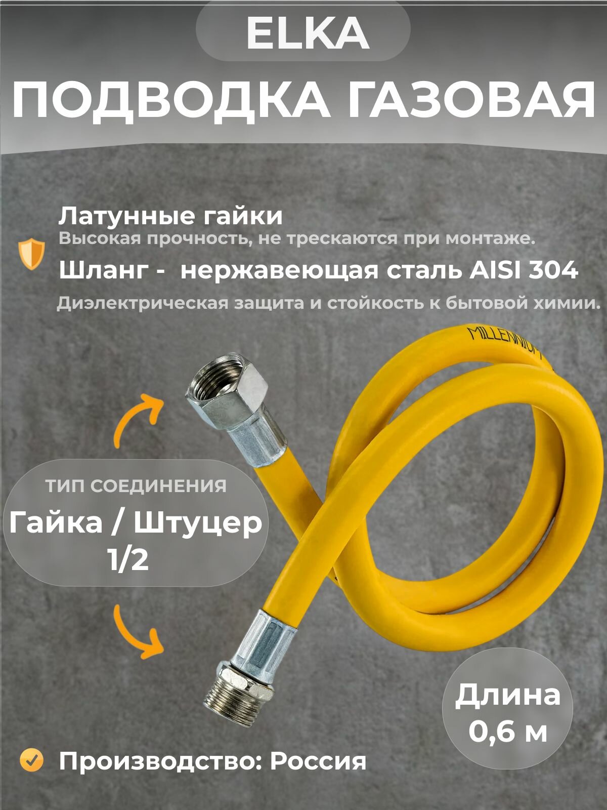 Шланг газовый ПВХ 1/2" 0,6 м