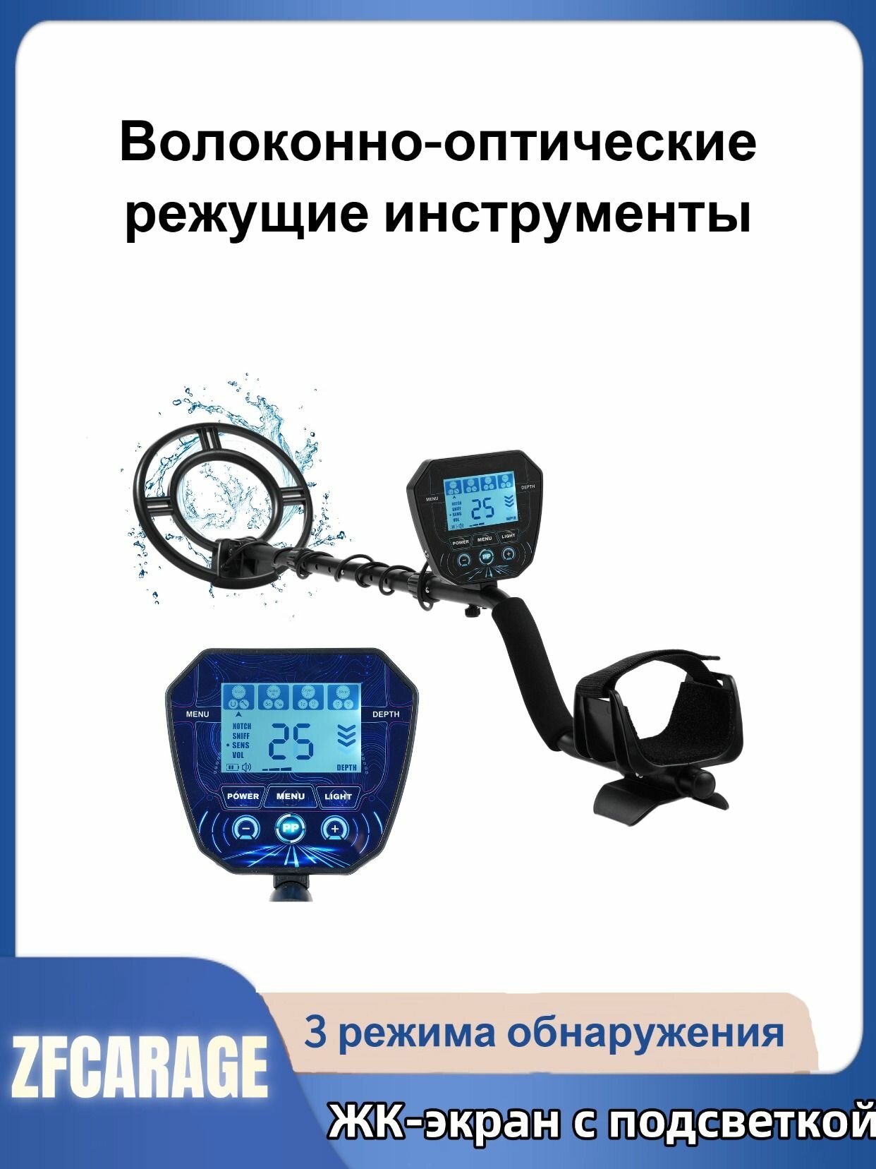 Металлоискатель для взрослых, 3 режима, 10" катушка