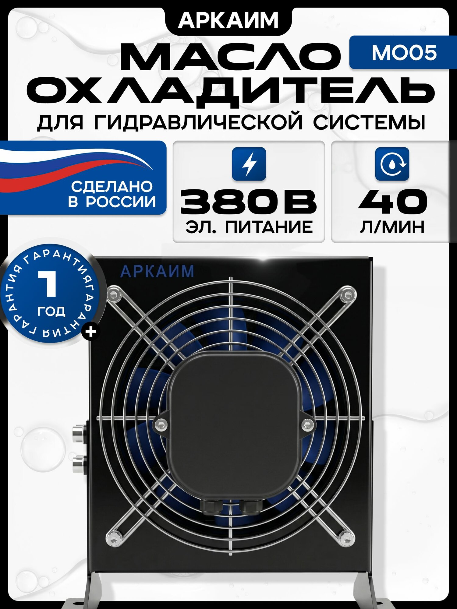 Маслоохладитель гидравлический МО05, 380 Вольт, до 40 л/мин.