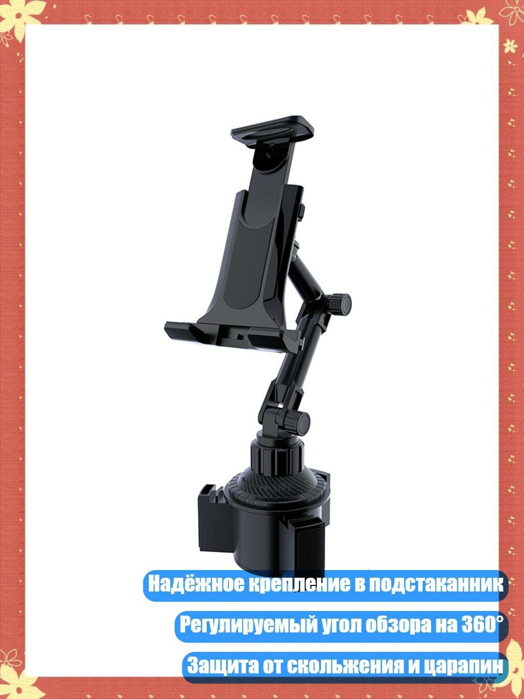 Автомобильный держатель для планшетов и телефонов
