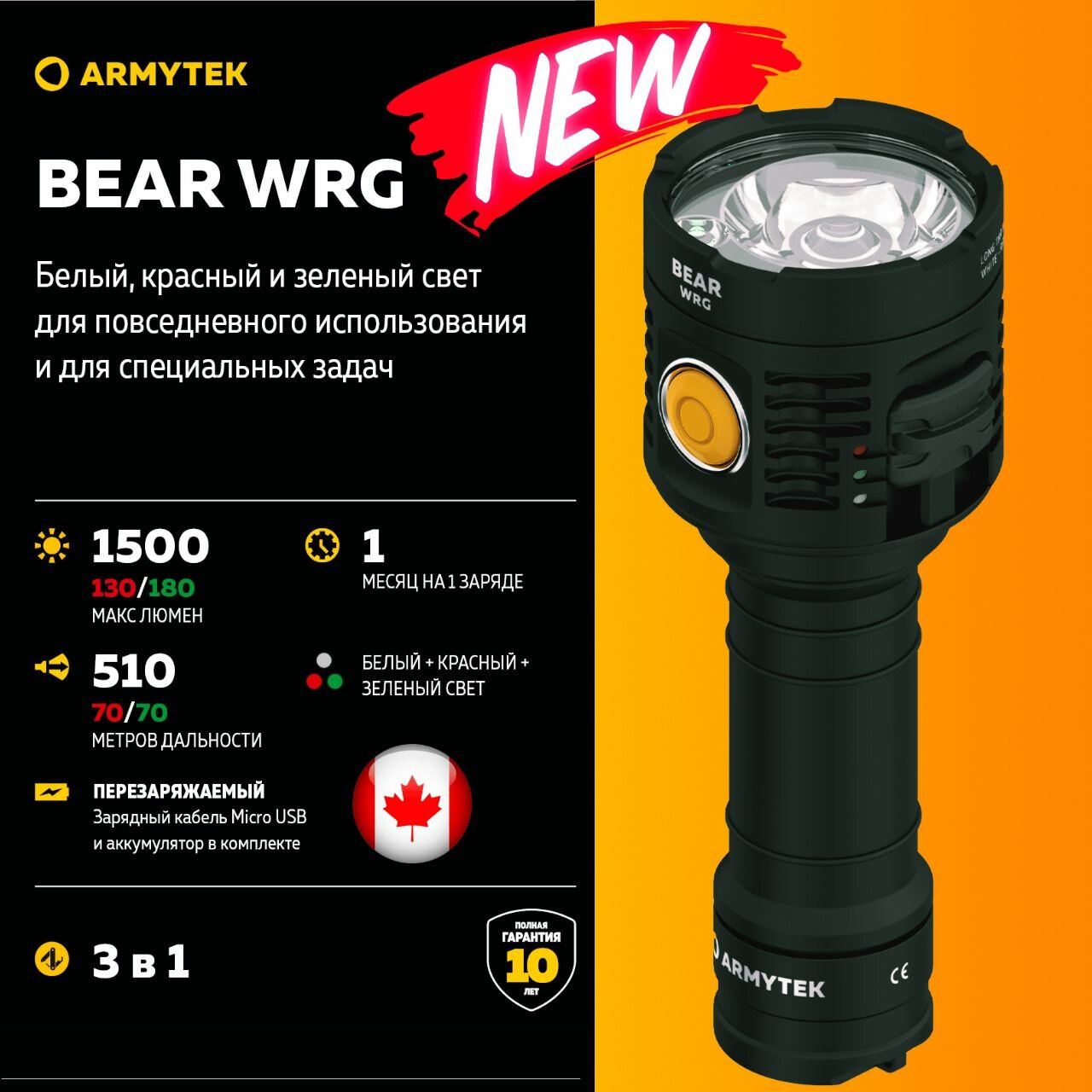 Фонарь ARMYTEK BEAR WRG F09901C, Дальнобойный фонарь Армитек, 15 режимов работы, 1500 люмен, 510 метров Белый свет