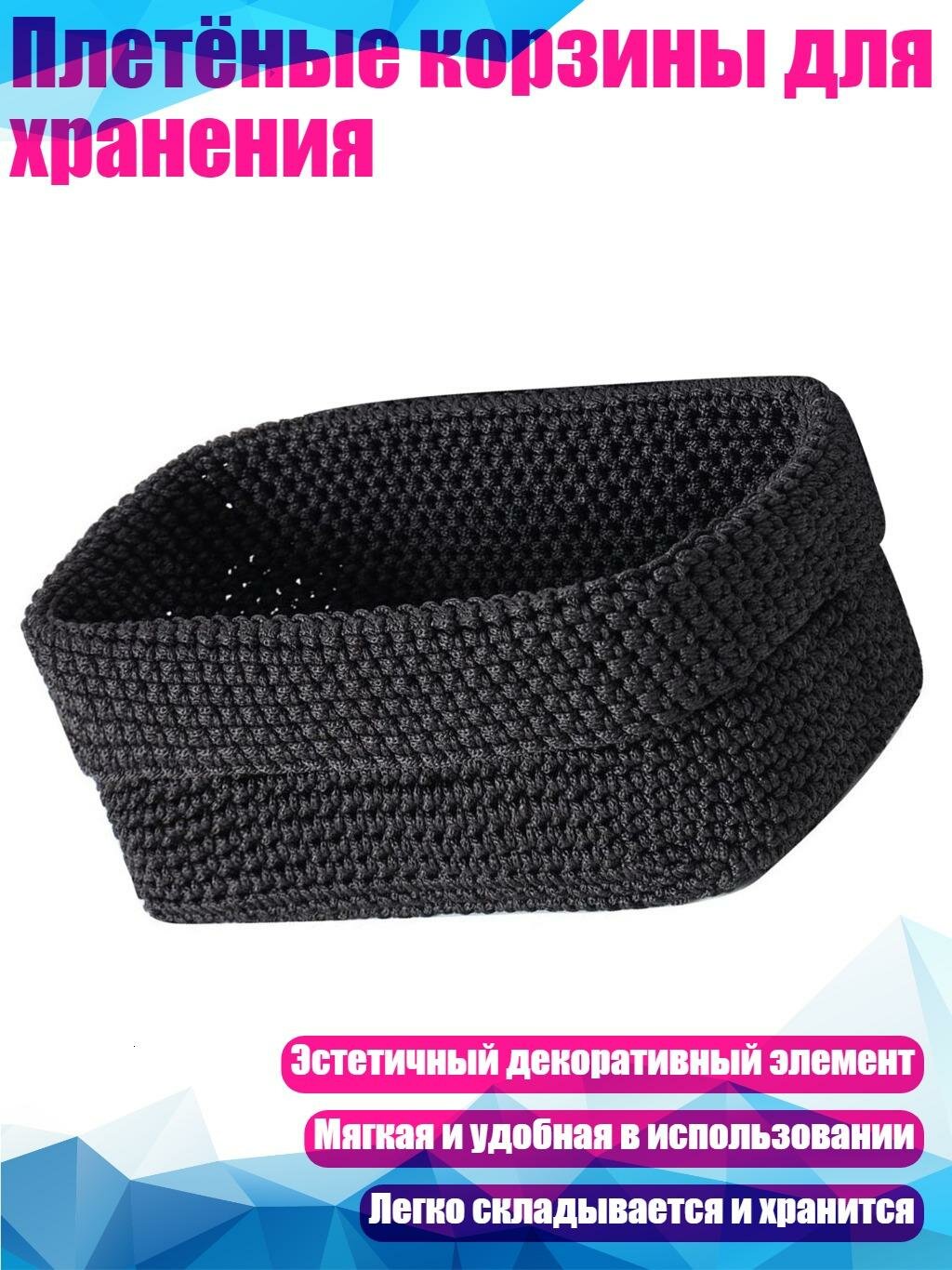 Плетёные корзины для хранения, Черный - S
