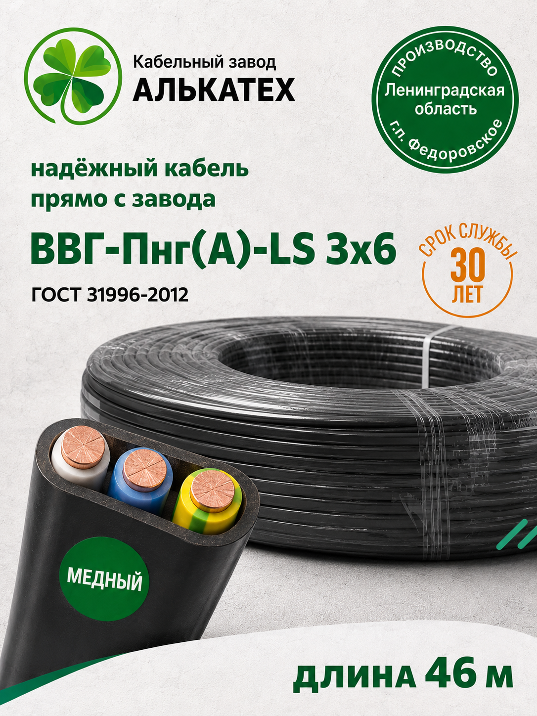 Кабель ВВГ-Пнг(А)-LS 3х6 46 м ГОСТ алькатех, силовой, медный, черный