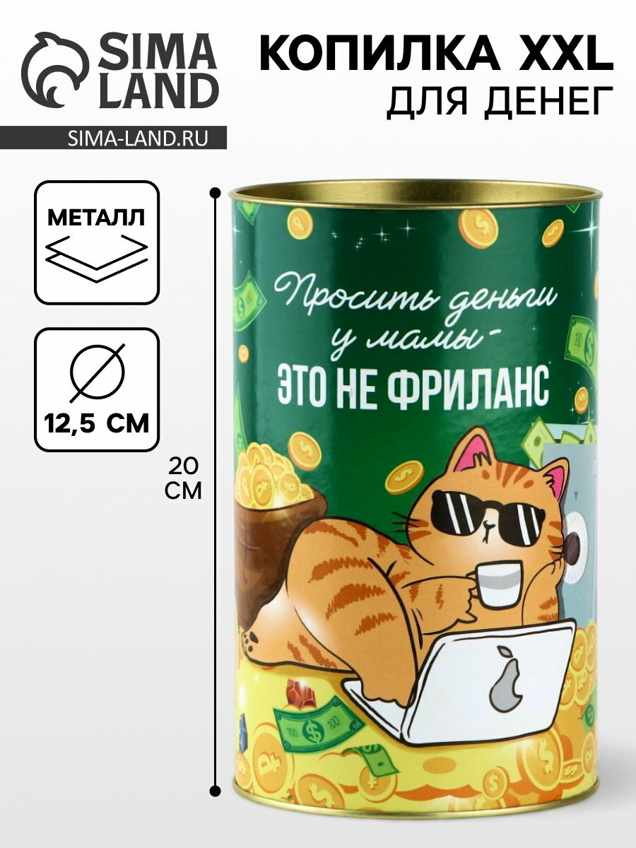 Копилка XXL "Фриланс", 20x12.5 см, цвет: разноцветный, покрытие: бумага