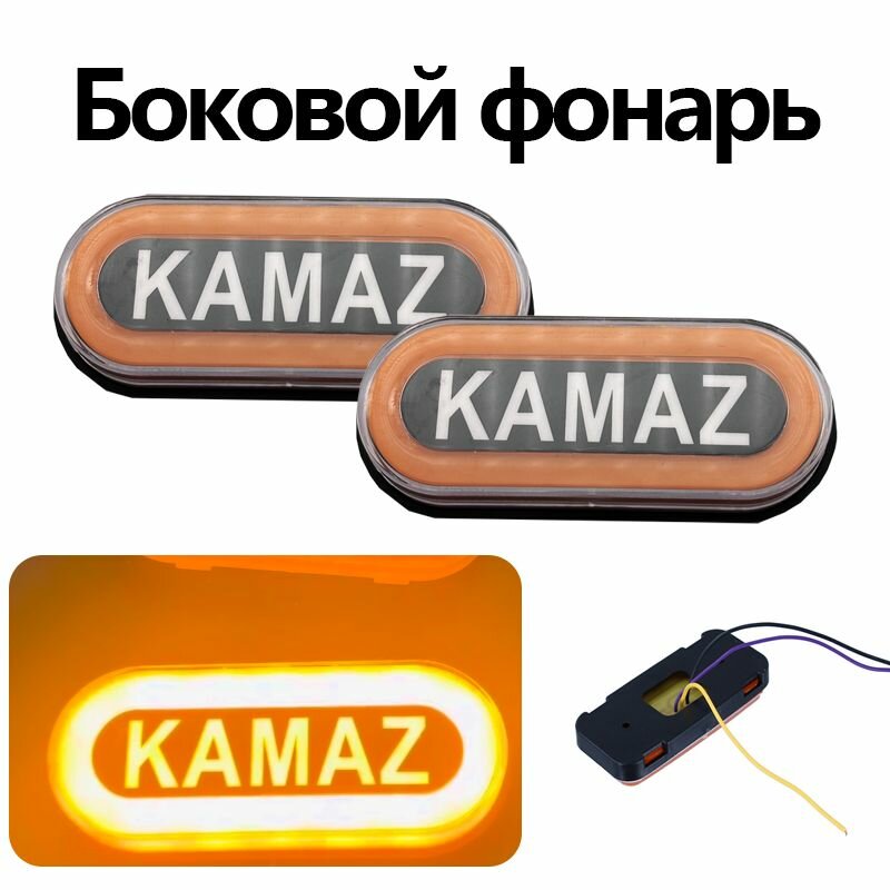 Задние фонари грузовика , Габаритные огни, 2pcs