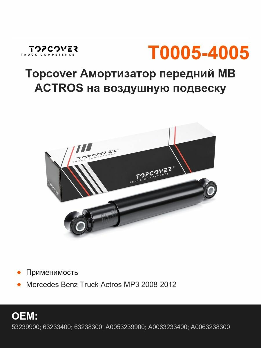 Topcover Амортизатор передний MB ACTROS на воздушную подвеску