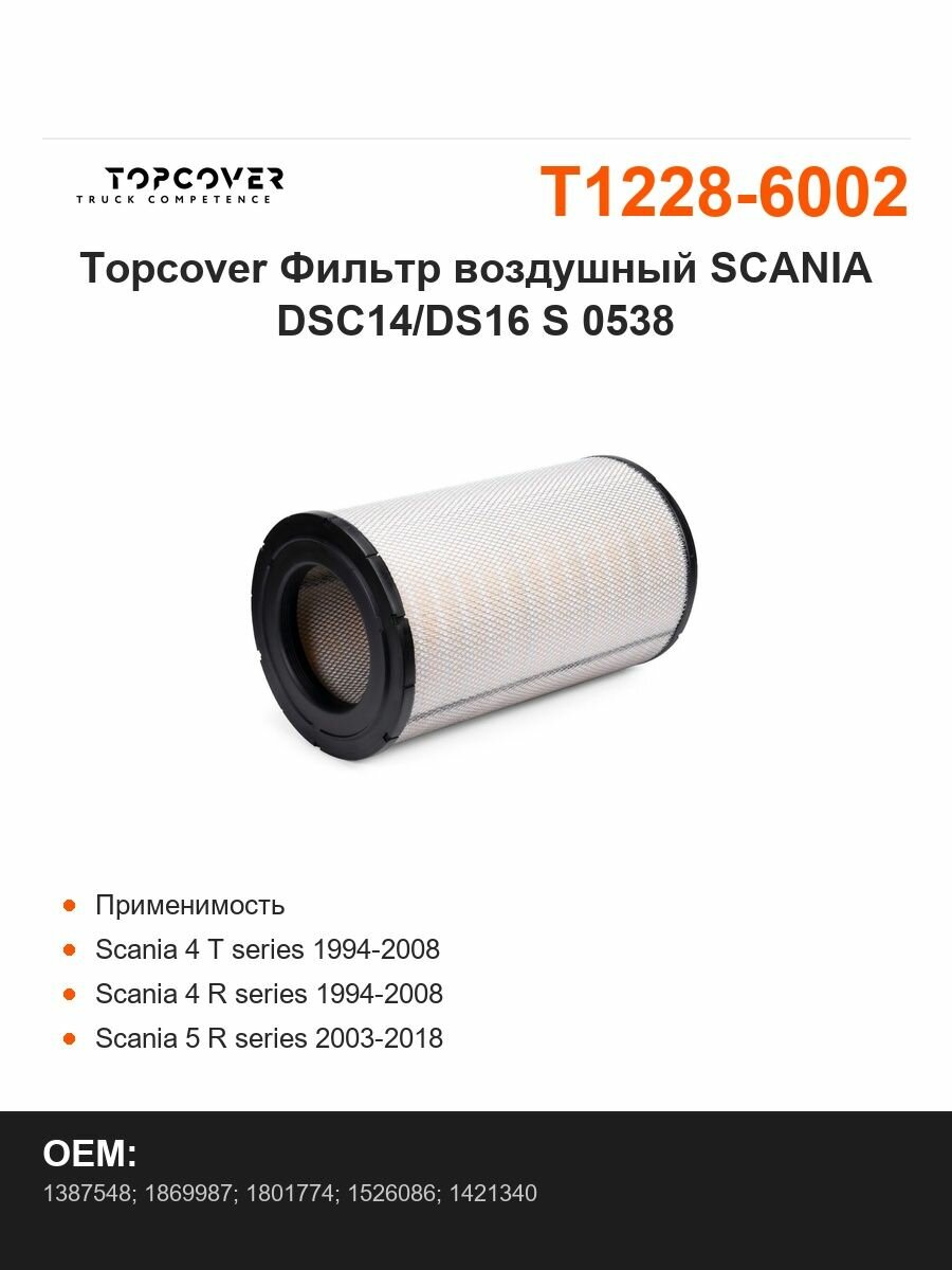 Topcover Фильтр воздушный SCANIA DSC14/DS16 S 0538