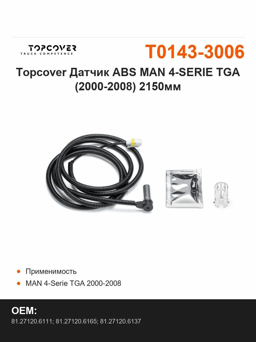 Topcover Датчик ABS MAN 4-SERIE TGA (2000-2008) 2150мм