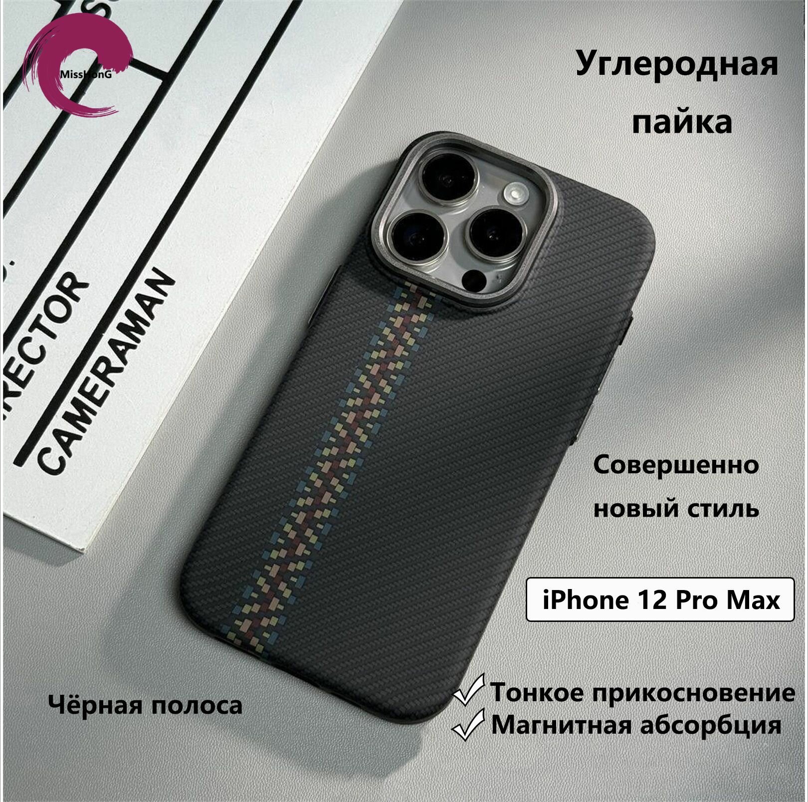 Чехол для смартфона iPhone 12 Pro Max с карбоновой заплеткой и магнитным замком/Чехол для смартфона iPhone 12 Pro Max(на айфон 12 про макс), чехол на айфон 12 про макс