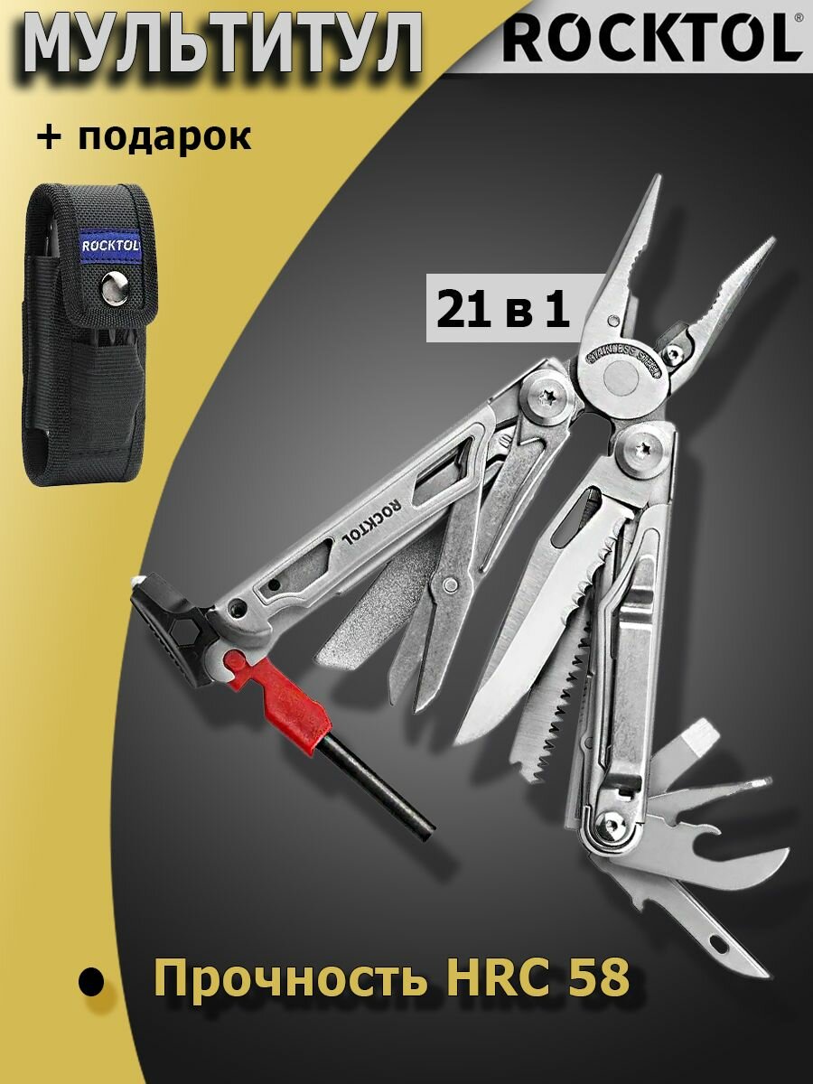 Тактический мультитул Rocktol 21 в 1, нейлоновый чехол, SK04