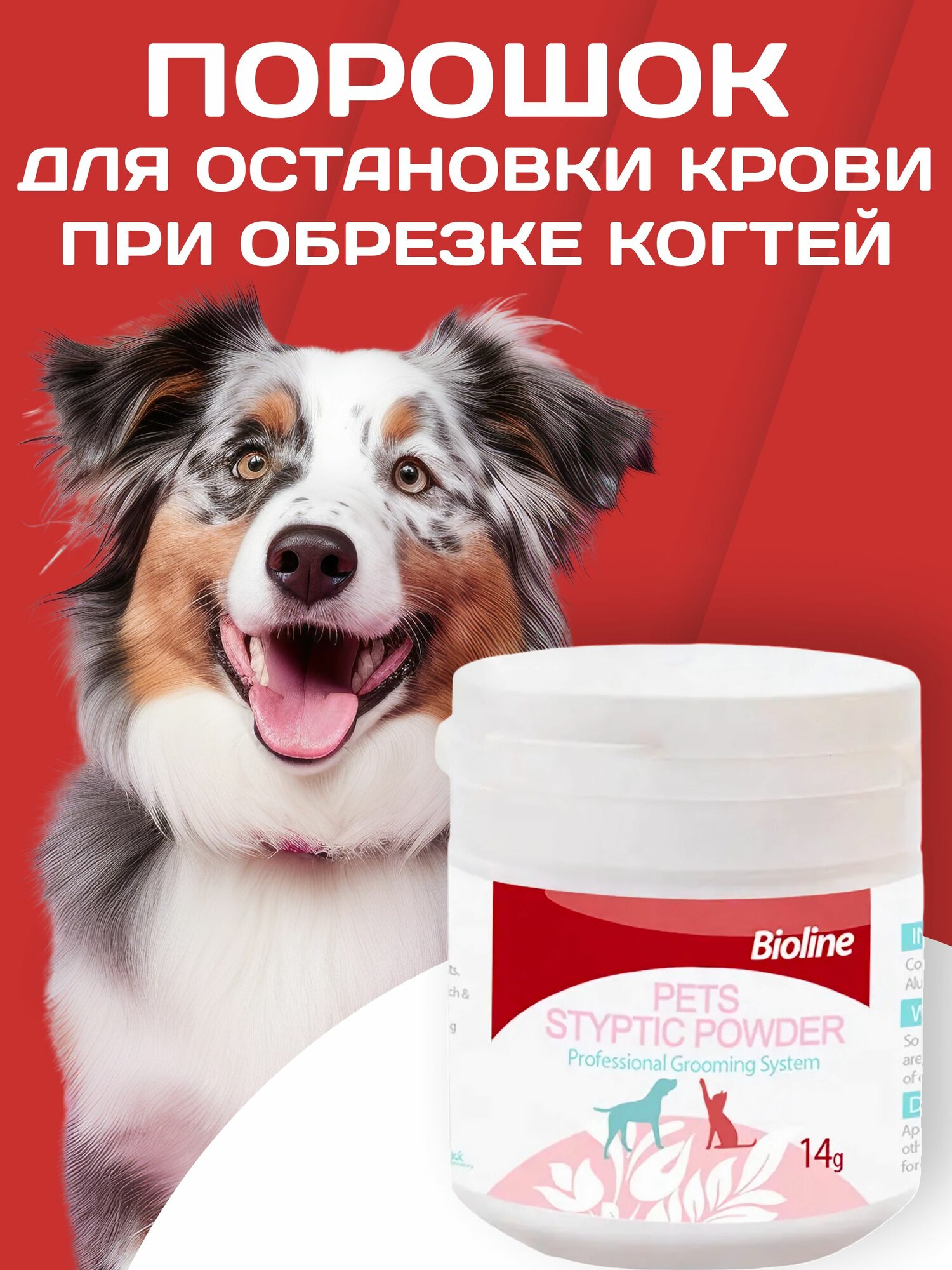 Кровоостанавливающая пудра для собак и кошек BIOLINE применяется для остановки крови при излишней обрезке когтей, 14 гр