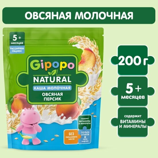 Каша молочная Gipopo овсяная с персиком с 5 мес 200 г