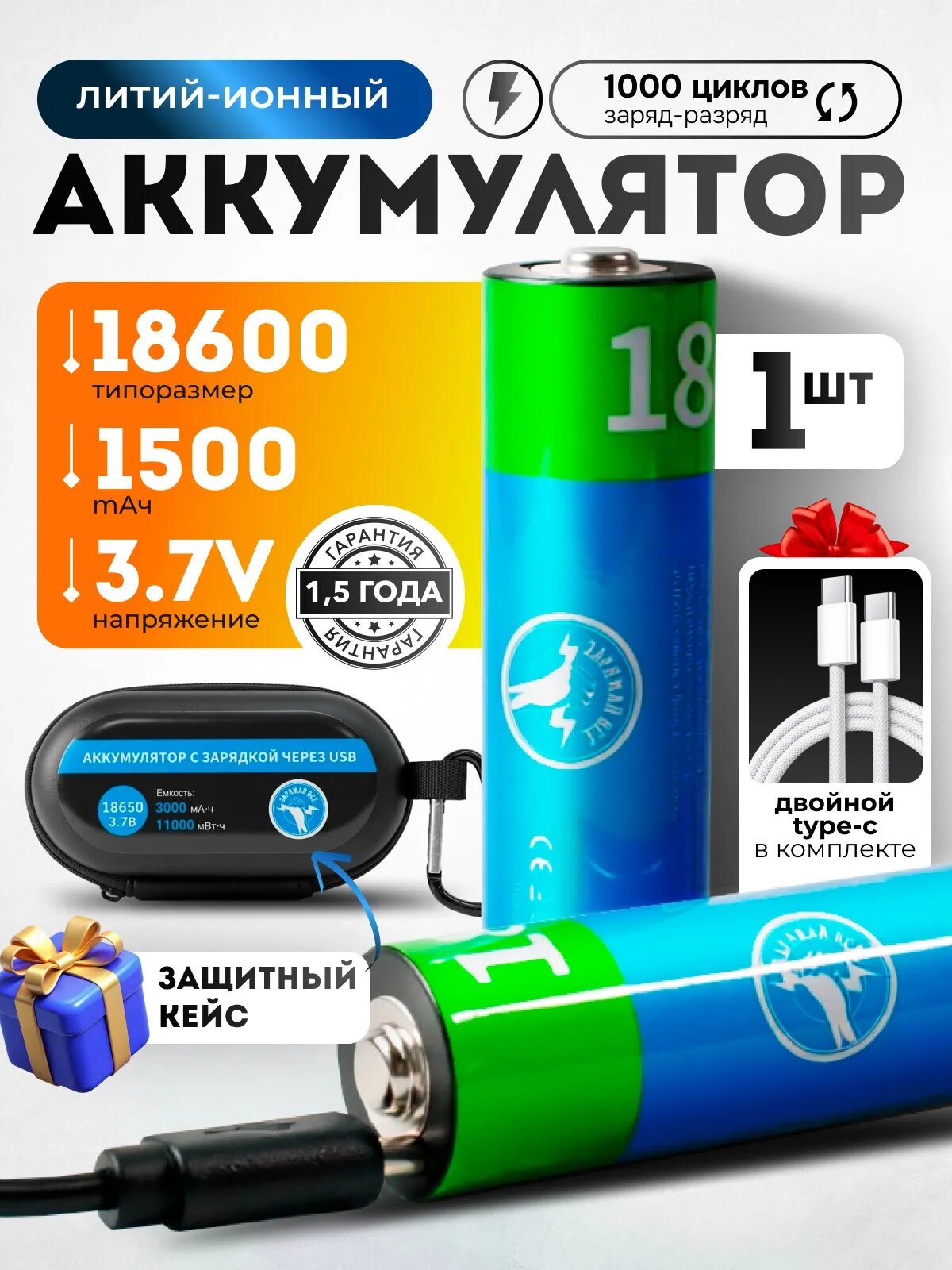 Аккумулятор 18650 Li-ion 3000 mAh с Type-C для зарядки 2 шт.