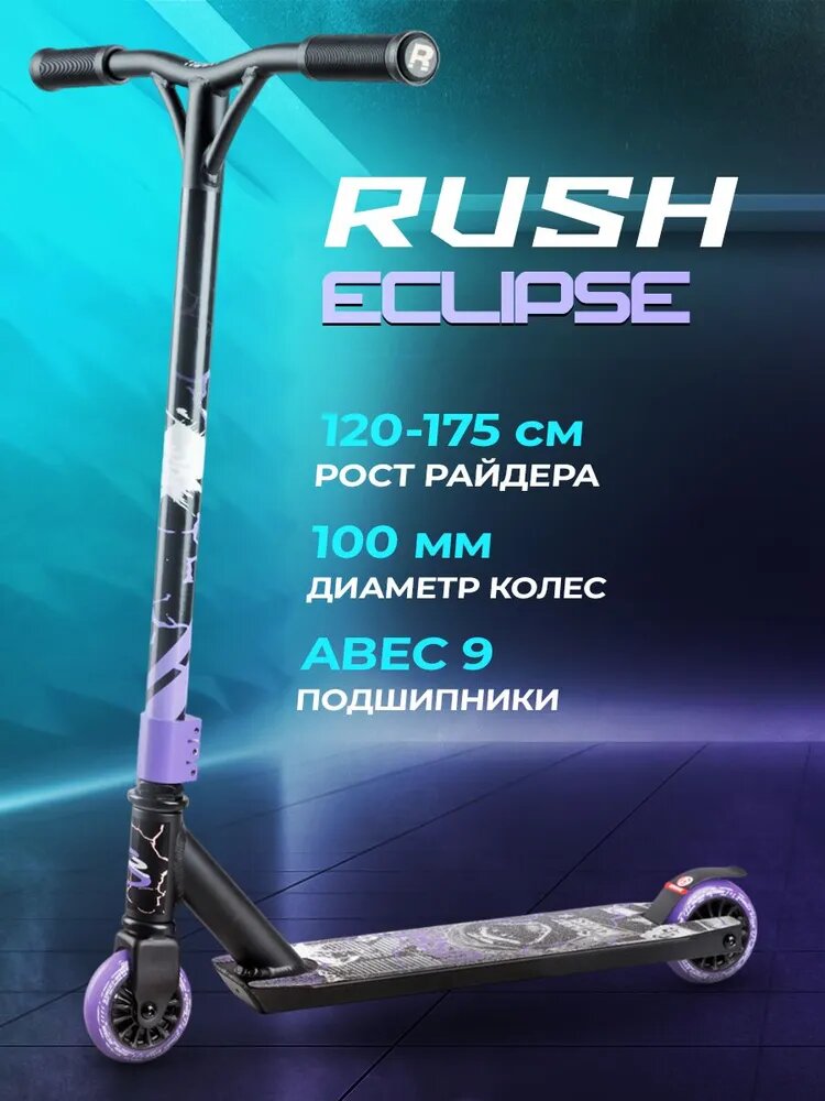 Самокат трюковой RUSH ACTION