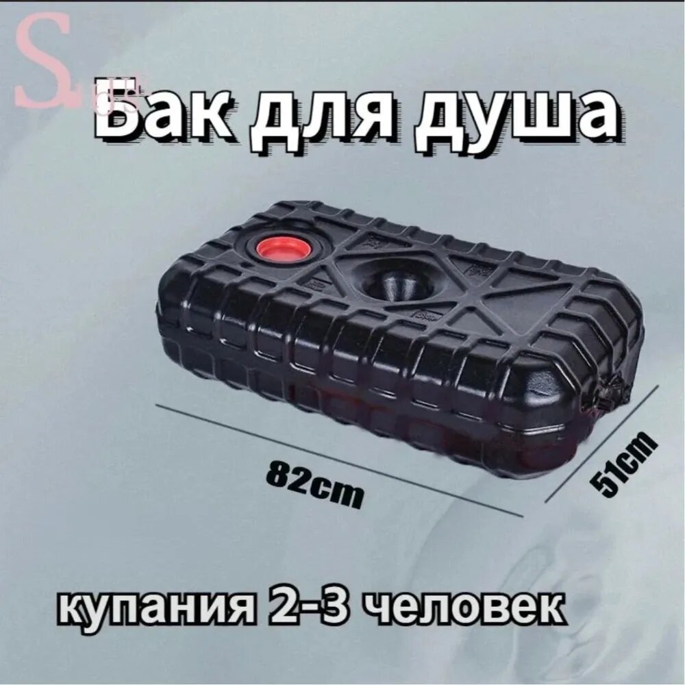 Душ садовый,75л