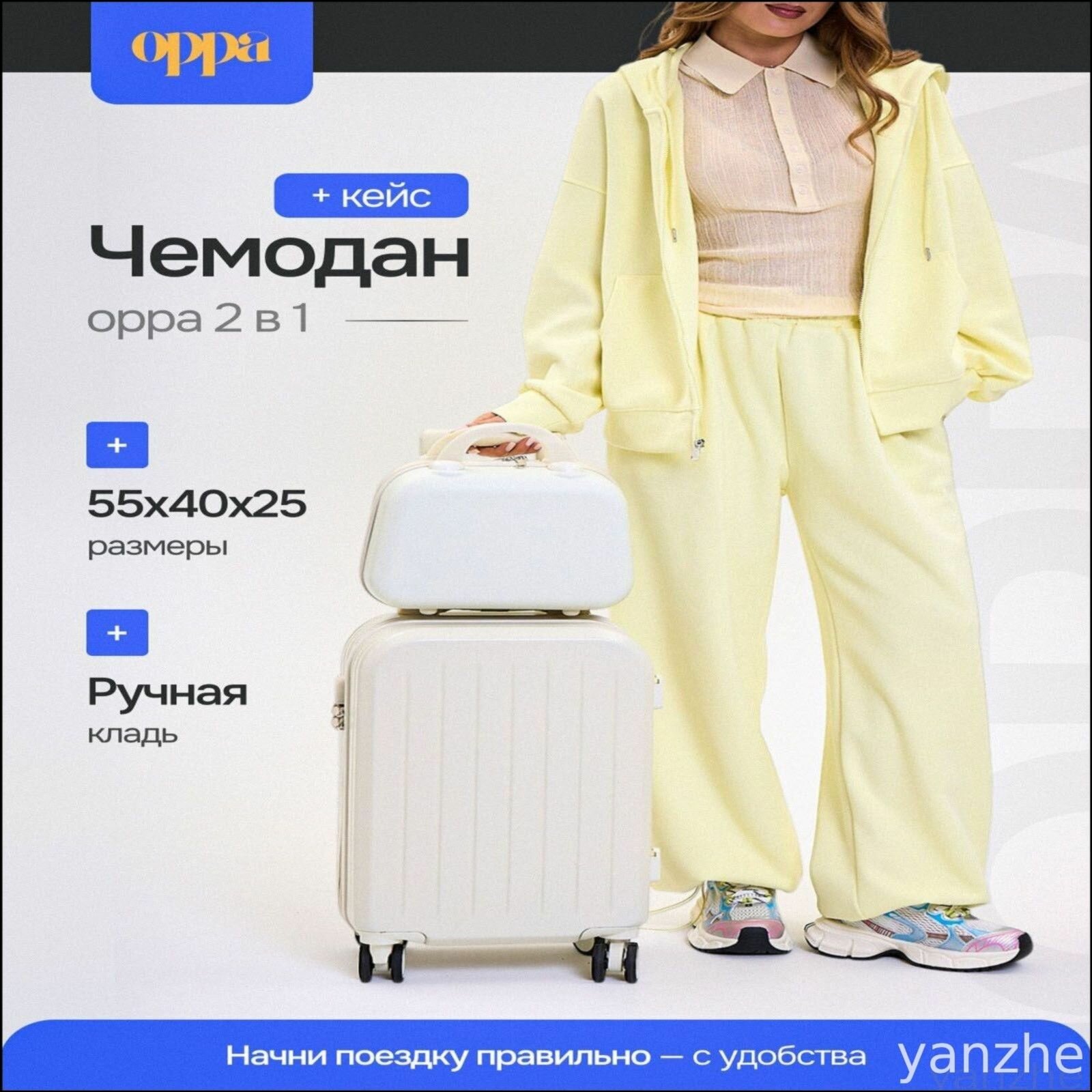 Чемодан