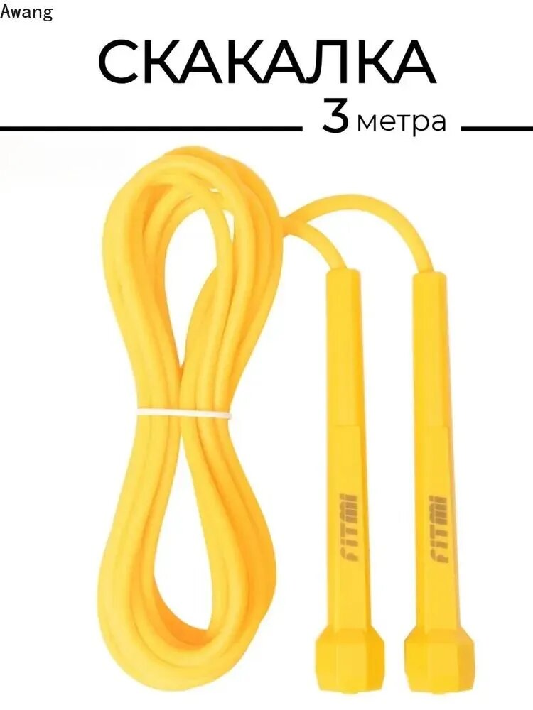 Скакалка спортивная для фитнеса с регулировкой длины 3 метра,