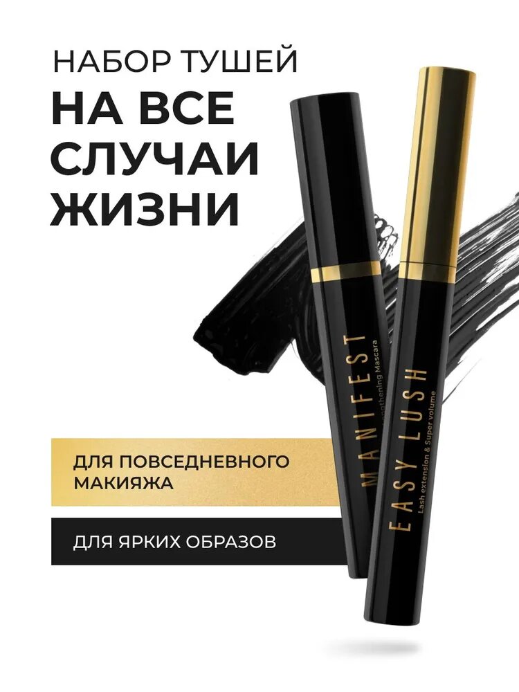 Lavant Черная тушь для ресниц объем и удлинение, 2 шт