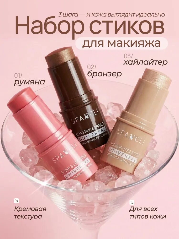 Бронзер, хайлайтер, румяна набор 3в1