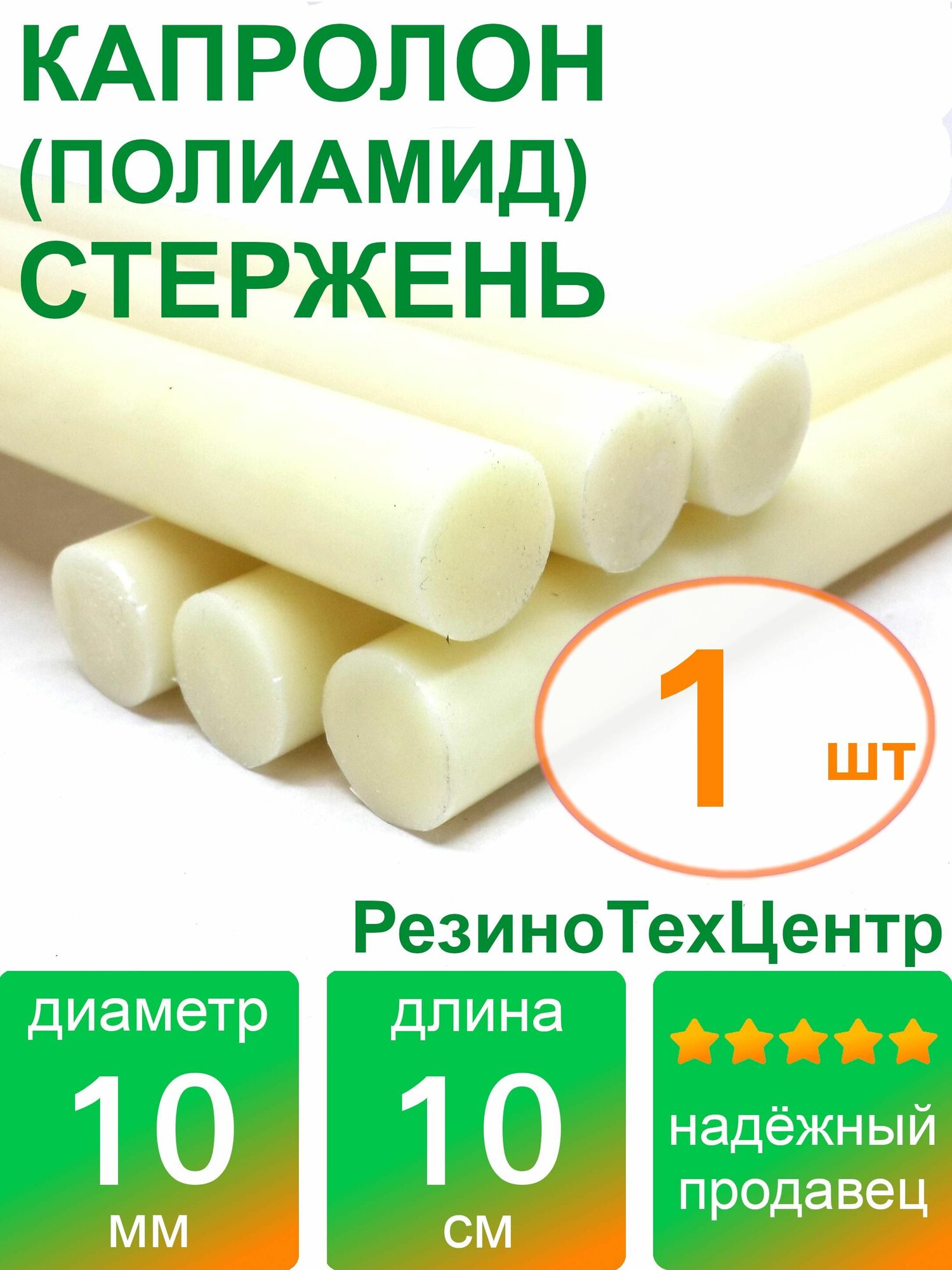 Капролон B(Б, полиамид 6) стержень d 10 для роликов и втулок