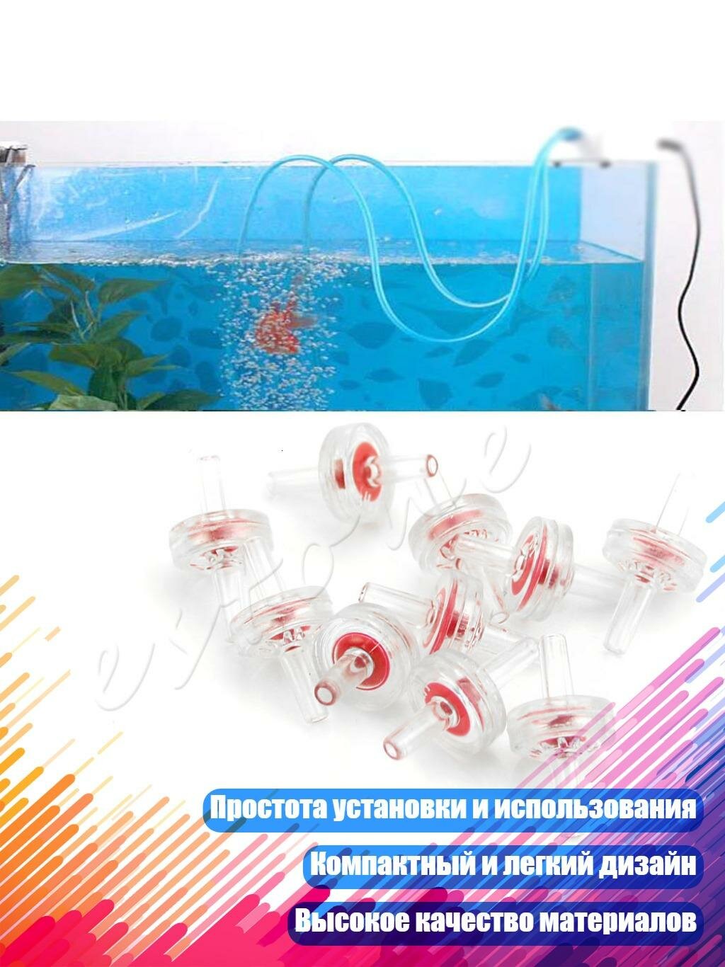 10 шт. обратных клапанов для аквариума