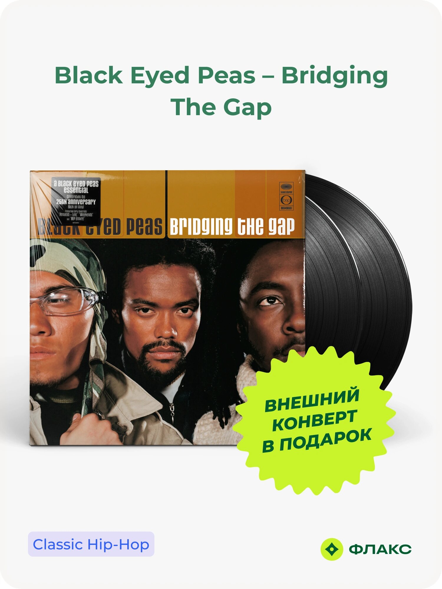 Виниловая пластинка Black Eyed Peas - Bridging The Gap [25th Anniversary] (2LP)