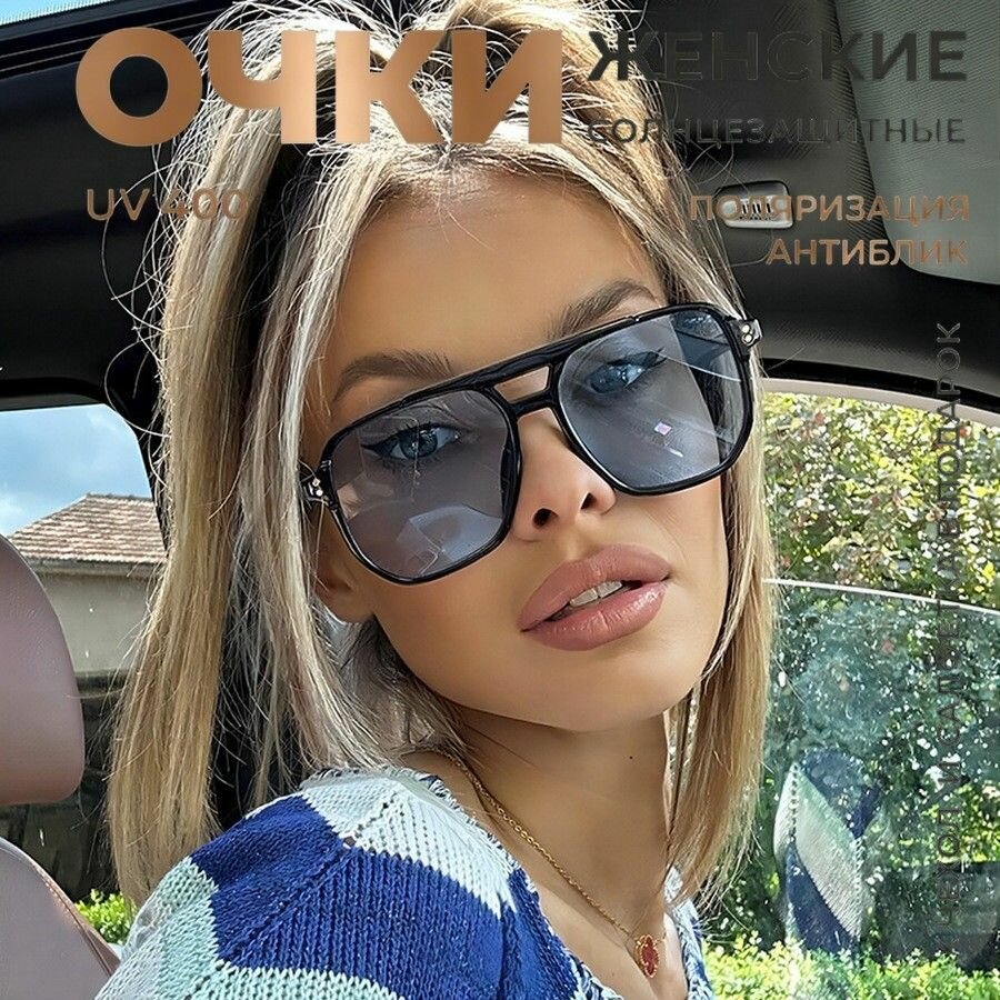 Солнцезащитные очки