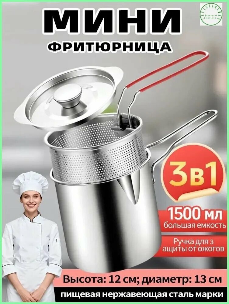 Мини-фритюрница