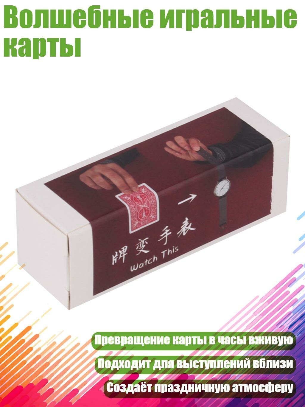 Волшебные игральные карты