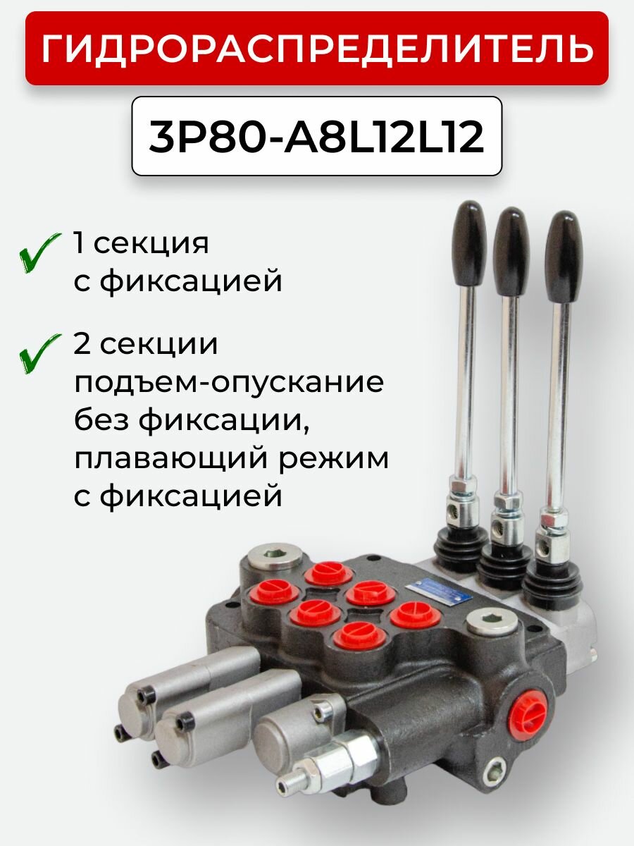Гидрораспределитель 3P80-1A8L12L12