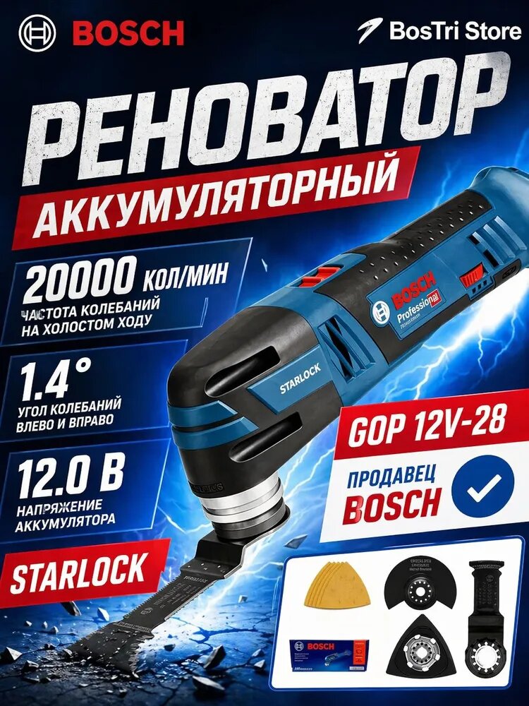 Бесщеточный аккумуляторный реноватор Bosch GOP 12V-28 (12В / 10.8В, без АКБ и ЗУ, тушка)