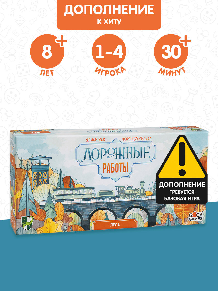 Дополнение к настольной игре для детей от 8 лет Дорожные Работы: Леса
