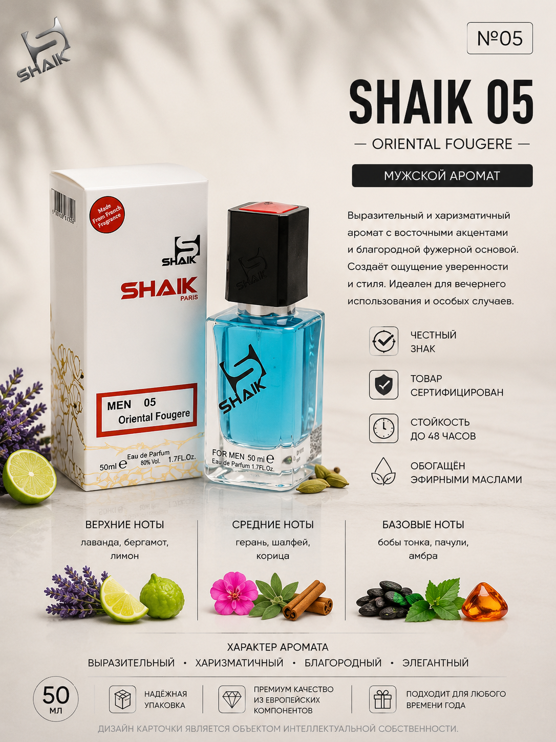 Парфюмерная вода SHAIK M 05 Blue Seduction PREMIUM 50 мл, мужская