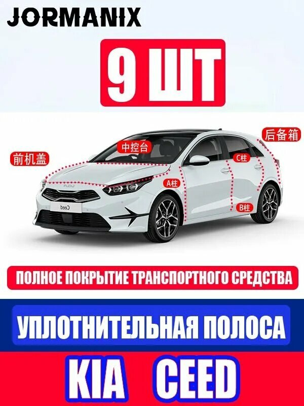 Kia Молдинг автомобильный на кузов, 9 шт.