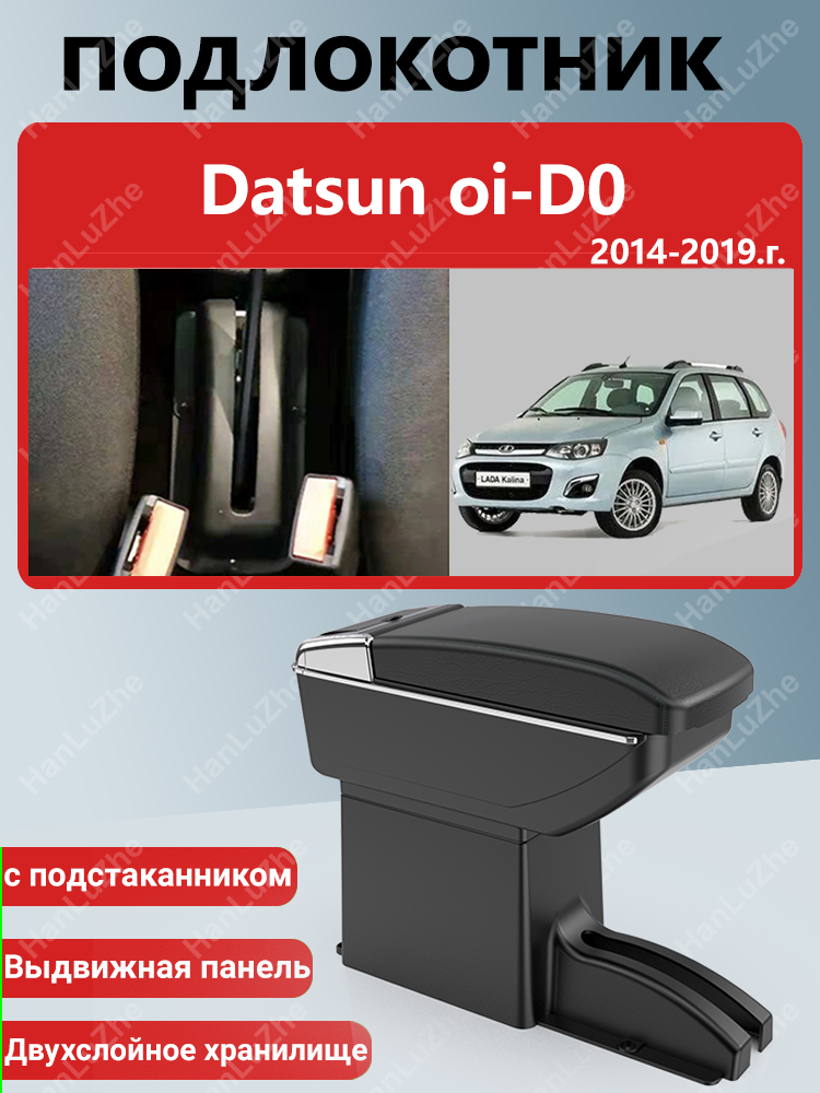 Подлокотник-Ящик, для Datsun on-D0 (2014-2019), ABS-пластик, эко-Кожа, USB-Разъем, Черный