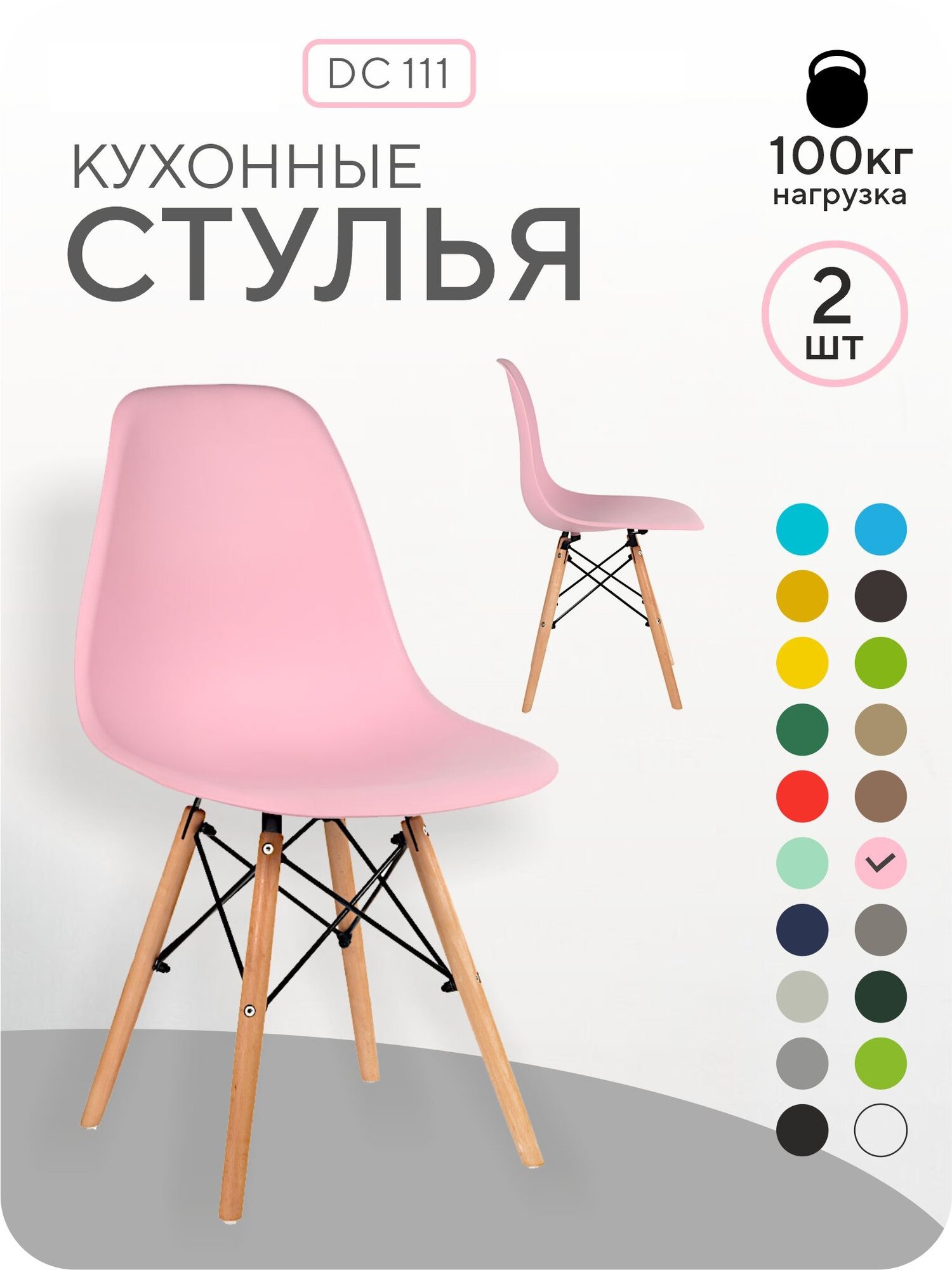 Стулья для кухни со спинкой пластиковые, комплект 2 шт. розовый