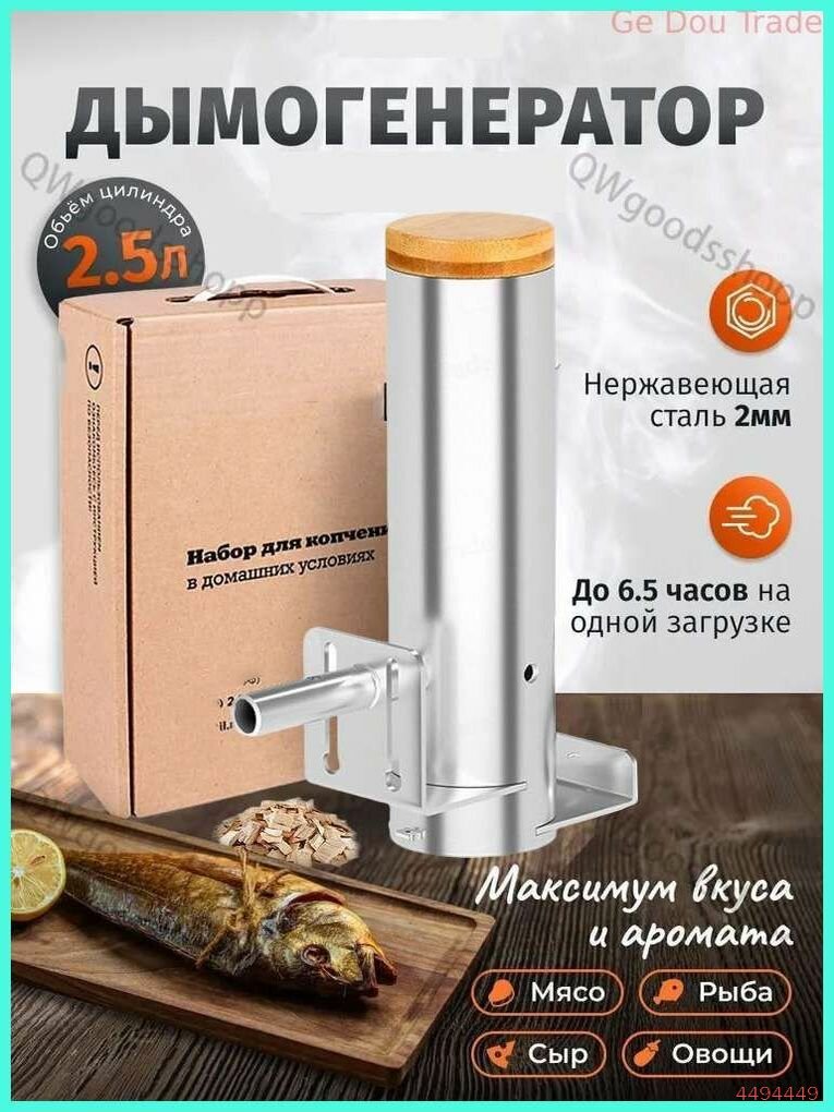 Дымогенератор для холодного копчения из нержавеющей стали 2мм AISI 304 KOPTIL 2+, с регулируемым компрессором + щепа и рецепты
