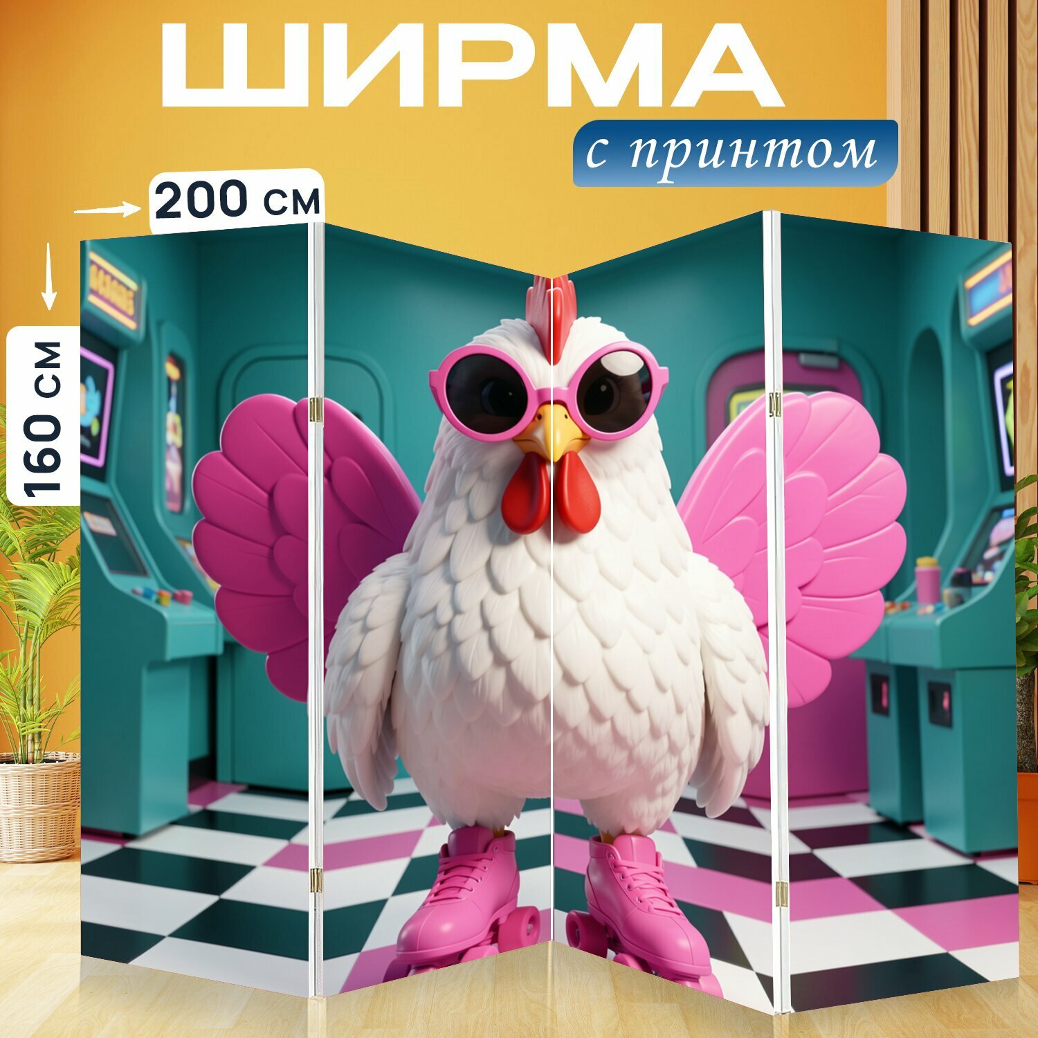 Ширма "Стильная курица на роликах. Мультяшная белая птица в розовых очках и кроссовках на колесах стоит в." перегородка для зонирования комнаты с принтом 200x160 см. на холсте