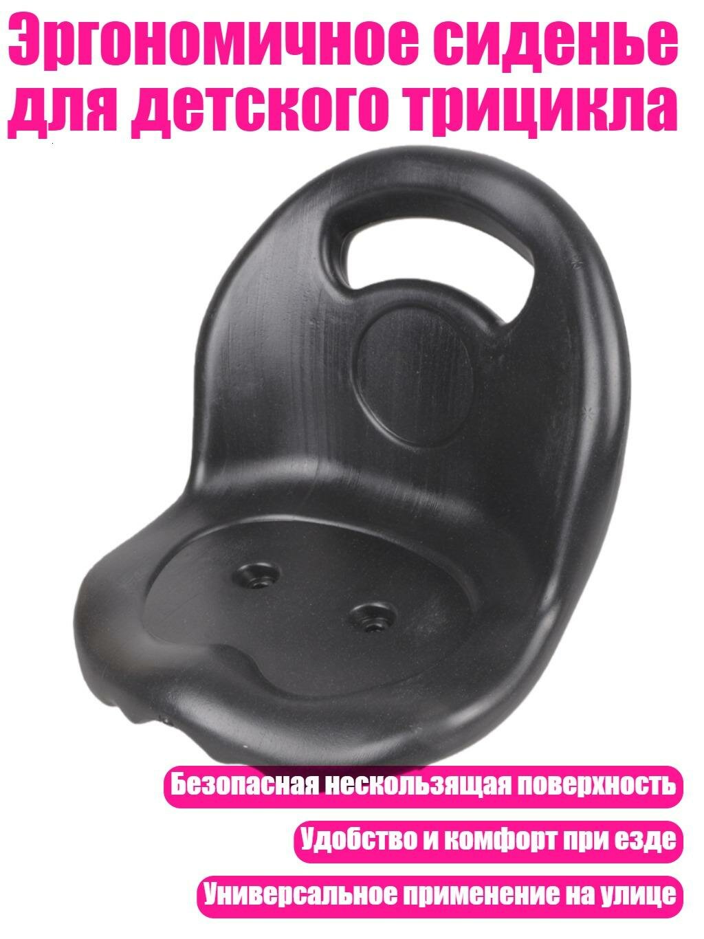 Эргономичное сиденье для детского трицикла, Стиль B