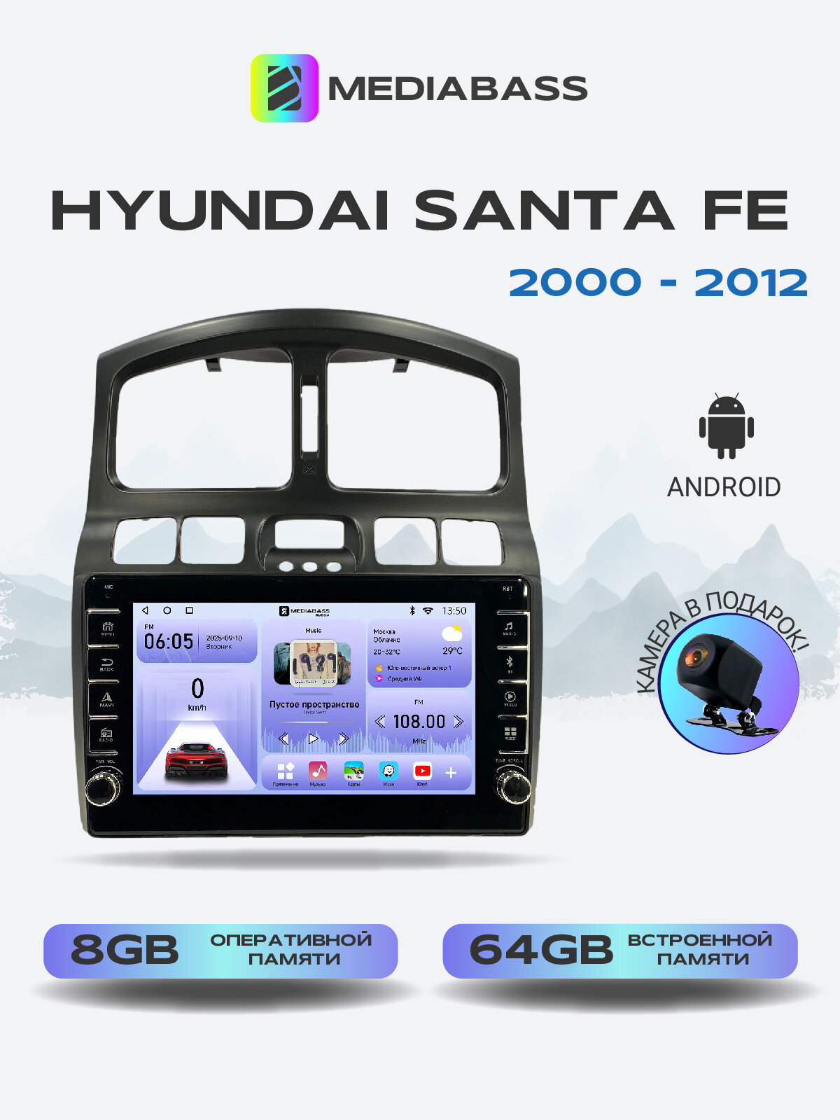 Магнитола для Hyundai Santa Fe 2000-2012. Андроид магнитола, 8/64ГБ. Хендай Санта Фе
